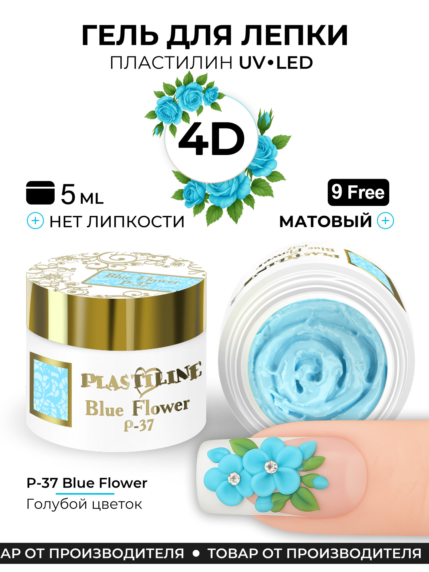 Nail Club Гель пластилин для лепки на ногтях цвет нежно-голубой P-37 Blue Flower, 5 мл.