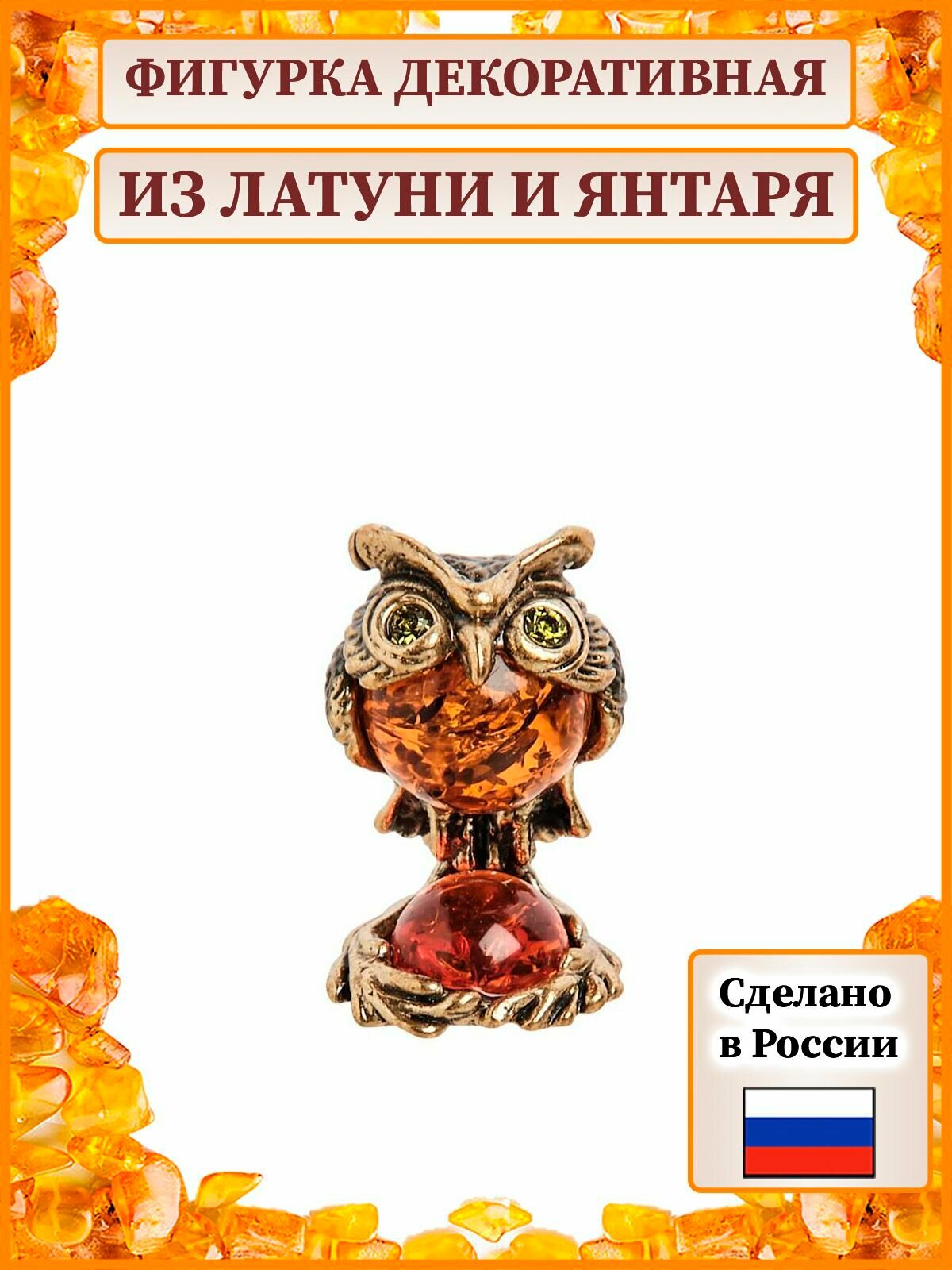 Фигурка Филин на подставке мал. (латунь, янтарь) A1970507