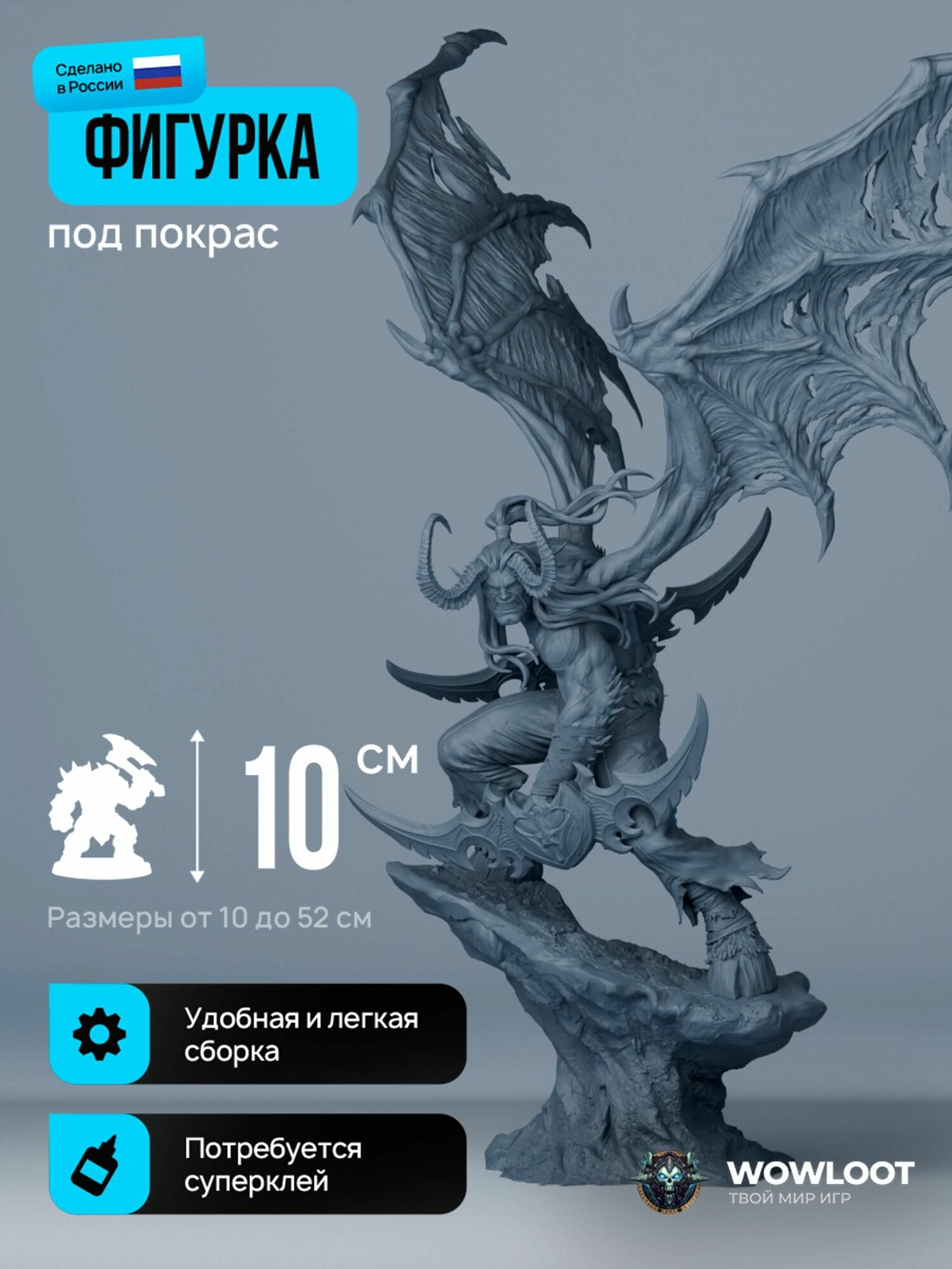 Фигурка варкрафт Иллидан 10 см (Illidan Stormrage Warcraft) для покраски
