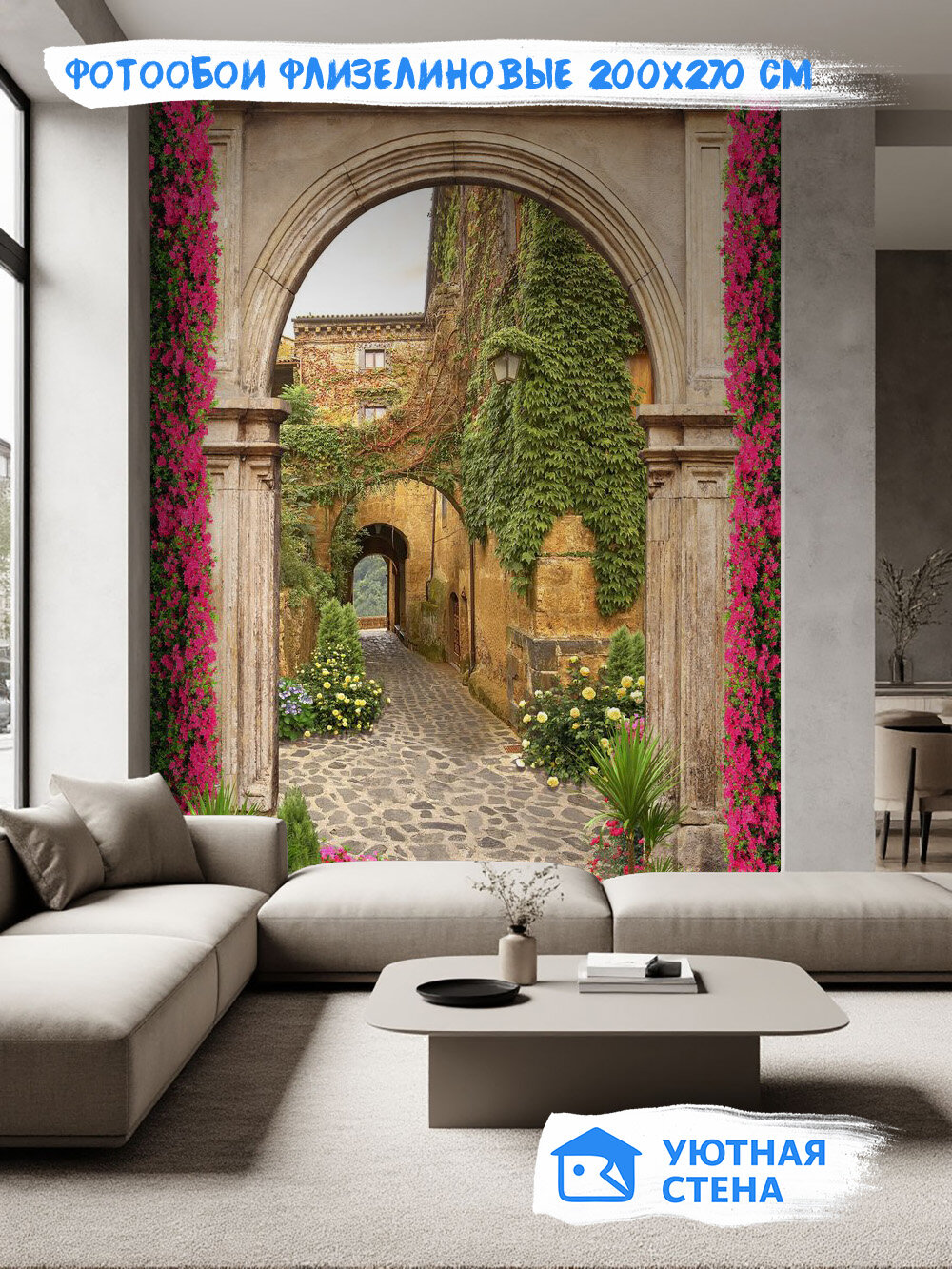 Фотообои Уютная стена "Старая каменная арка с видом на улочку", флизелиновые, 200х270 см