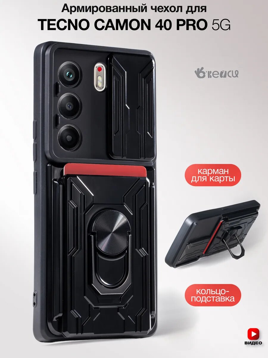 Чехол О'кейси, для Tecno Camon 40 Pro 5G, с защитой камеры, черный