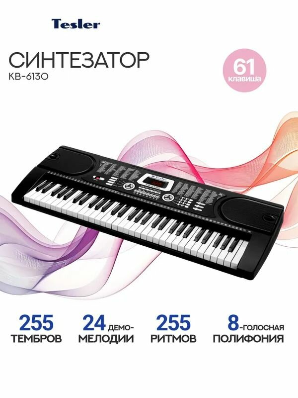Синтезатор