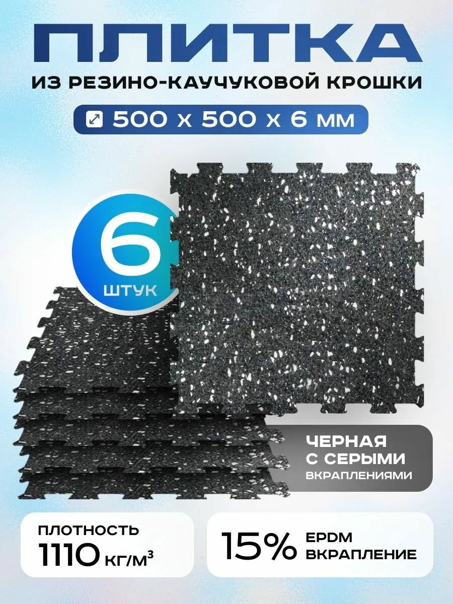 Резиновая плитка