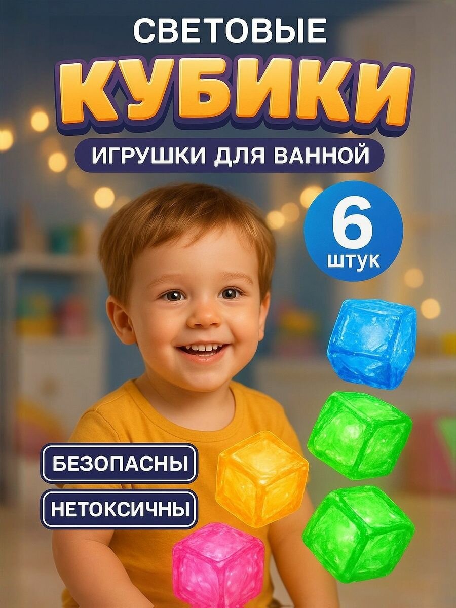 Светящиеся кубики для детей 6 шт развивающие игрушки 9M