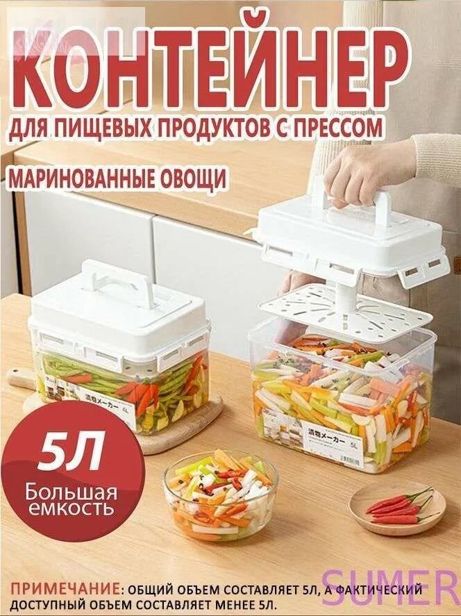 Контейнер для кимчи SMART PRESS, прямоугольный, с прессом, белый, 5 л