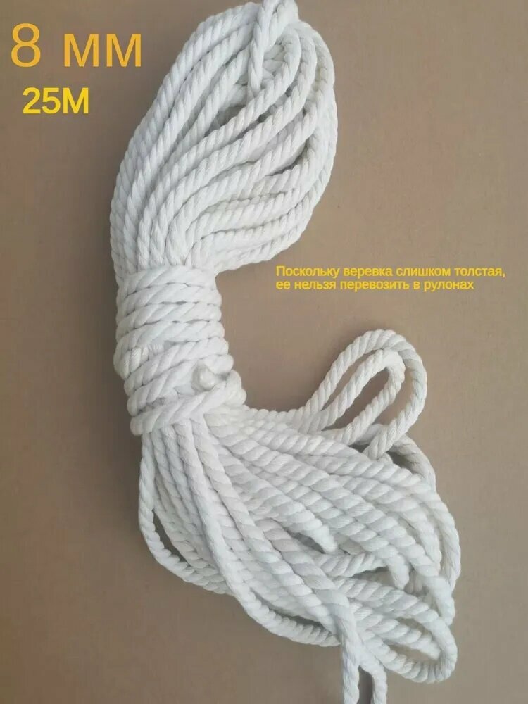 Шпагат крепежный 25 м, 8 мм, Хлопок