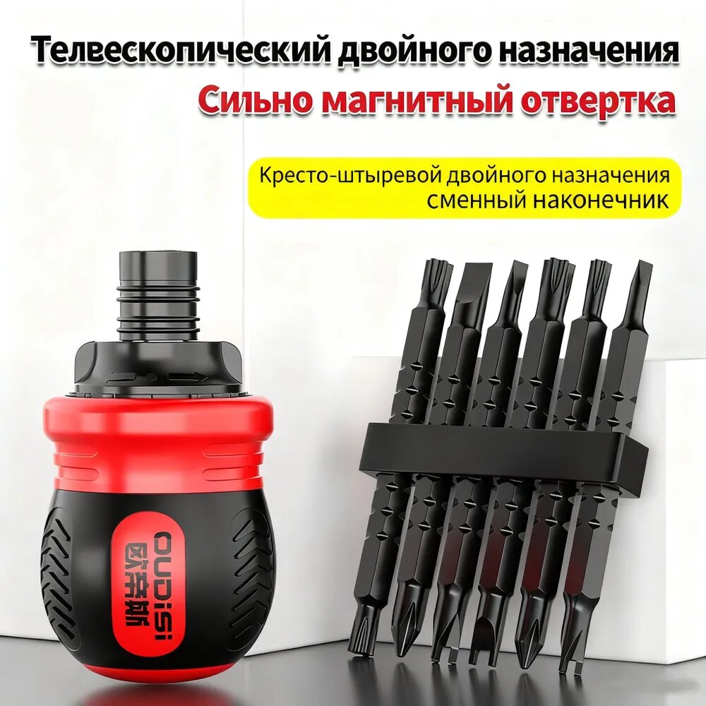 Отвертка многофункциональная реверсивная с регулировкой длины биты 13 в 1, набор отверток (бит) с храповым механизмом, трещетка