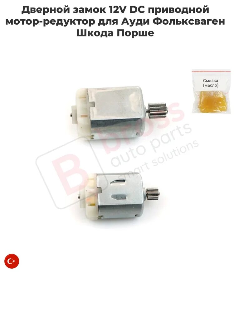 BGE663+BGE664 Дверной замок 12V DC приводной мотор-редуктор для Ауди Фольксваген Шкода Порше