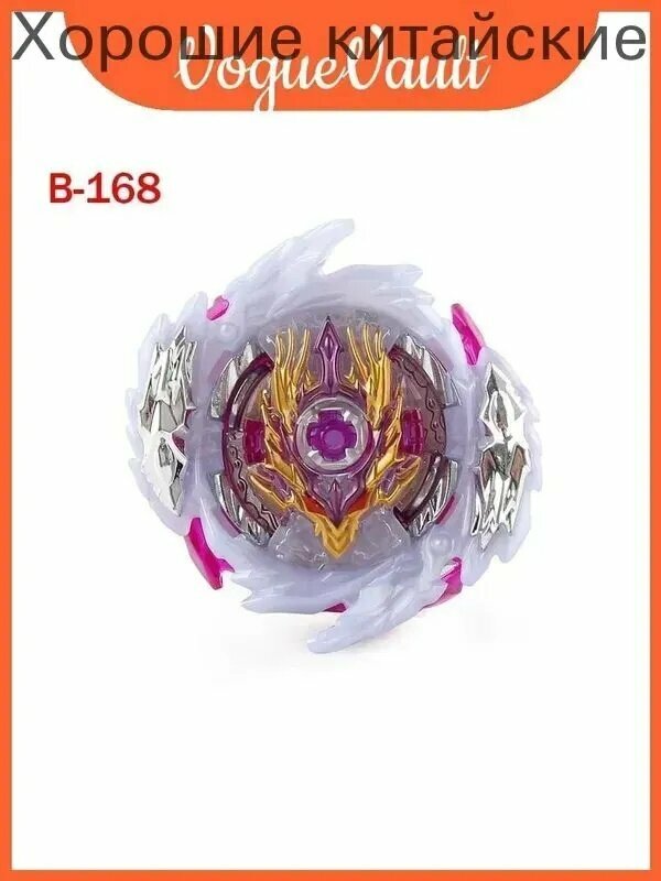 Beyblade Burst B-168 Rage Longinus Ds' с дизайном 3А Flame для игровых сражений