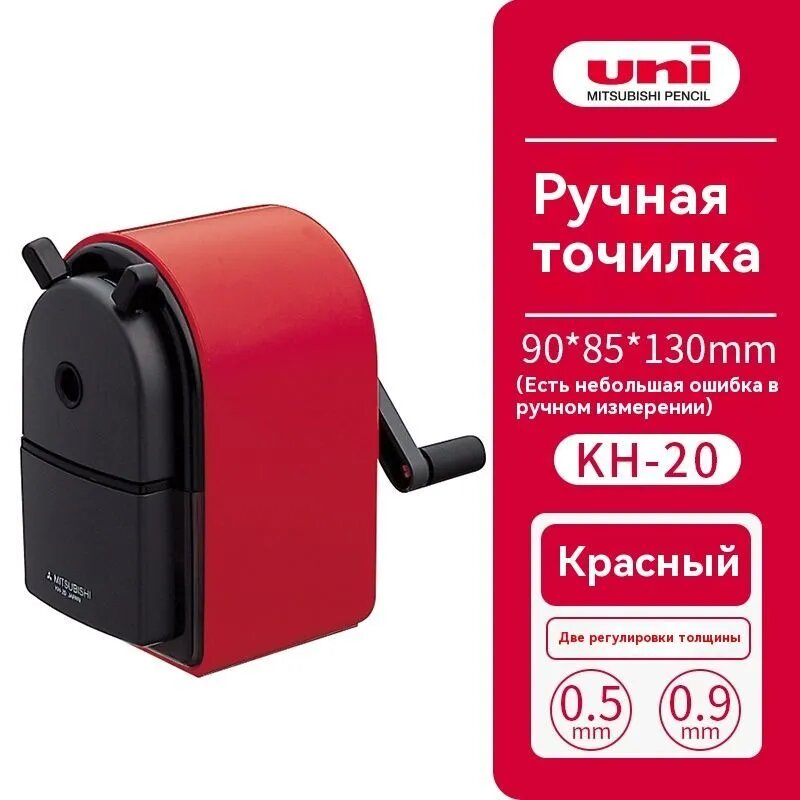1 шт, японская ручная точилка для карандашей UNI KH-20, ручная точилка для карандашей, двухуровневая регулировка толщины, красный