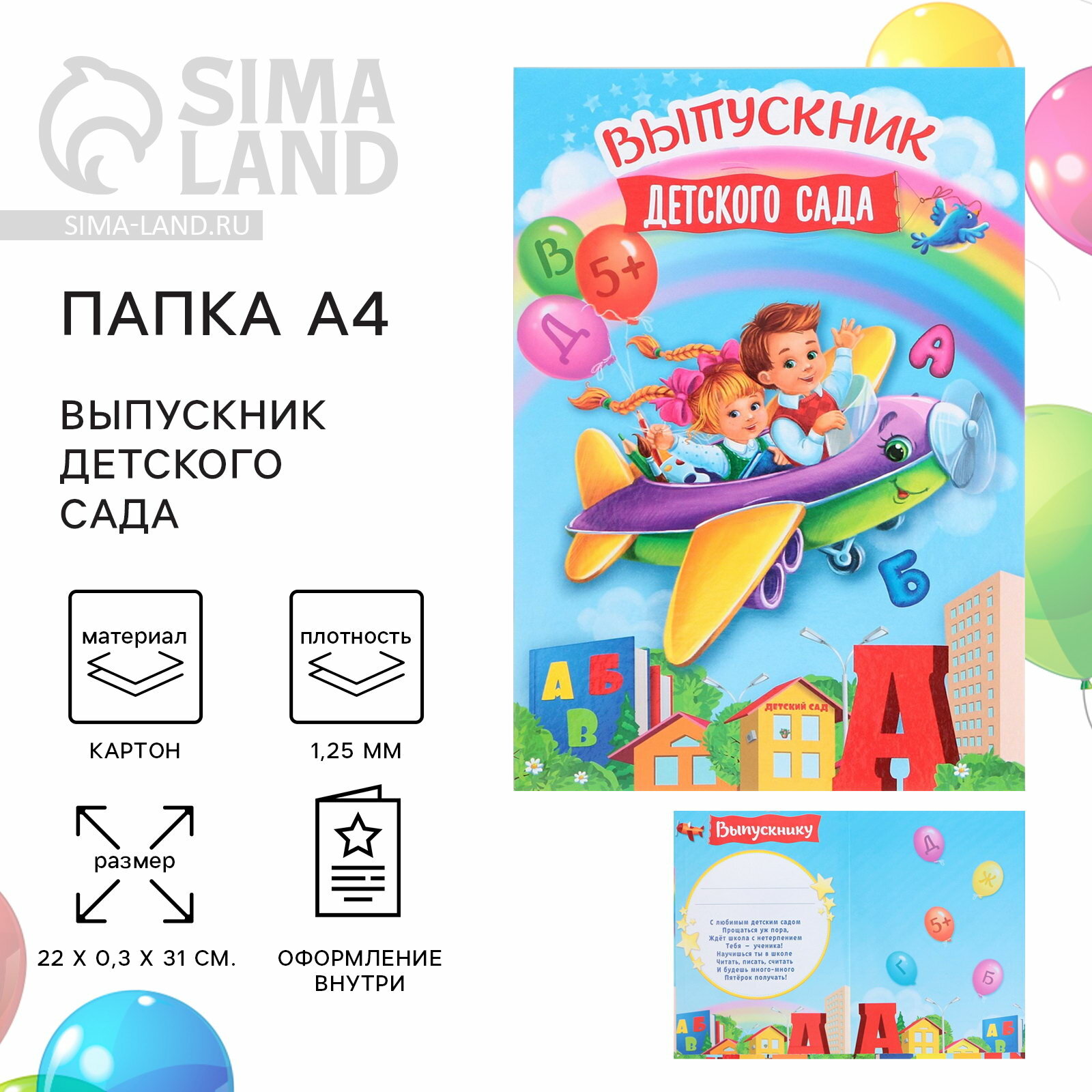 Папка, А4, без файлов "Выпускник детского сада", для кого: унисекс