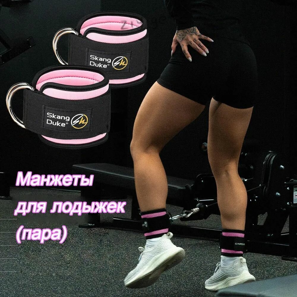 Манжеты для ног тренировочные усиленные, для фитнеса и силовой тяги на тренажере бубновского или кроссовере, петли для махов на лодыжки, 2 шт