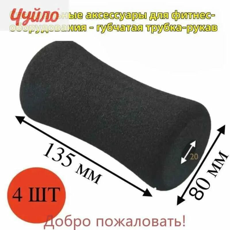 Валик для тренажера