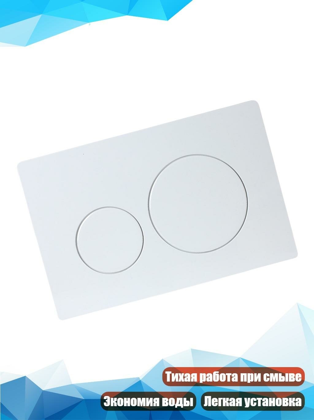 Панель бачка унитаза из АБС-пластика, Белый