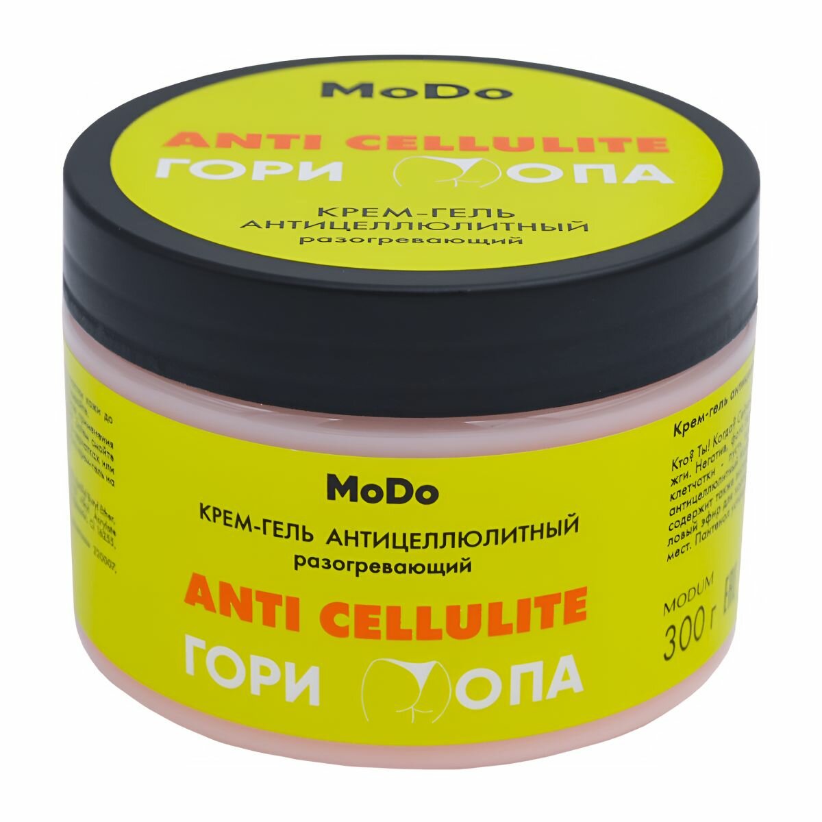 Modum Крем для тела антицеллюлитный гель MODO Гори Опа разогревающий 300 г