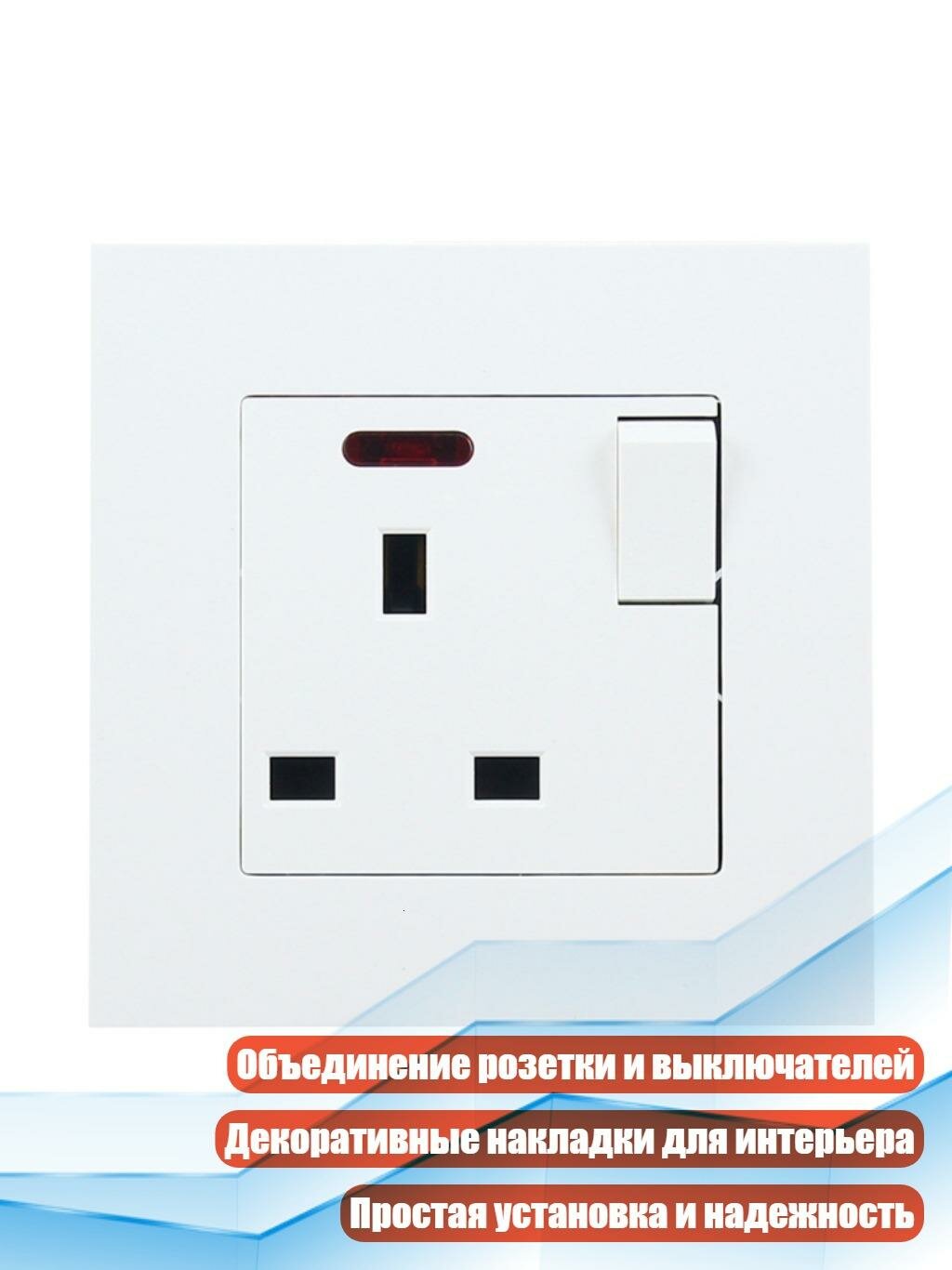 Розетка 86 типа с выключателем и подсветкой, британский штекер