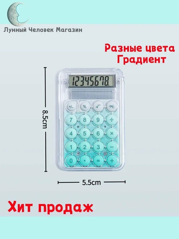 KNOW EASY-Карманный микрокалькулятор/Градиент