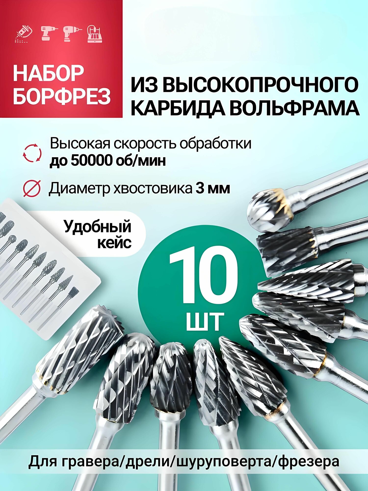 Набор Борфрез из карбида вольфрама твердосплавные абразивные с алмазным напылением 10штук, хвостовик 3 мм по металлу/Фреза шарошки по металлу, пластику, дереву, граверу и камню, алюминию для дрели
