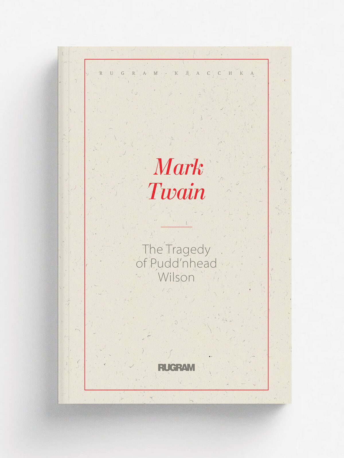 Трагедия Простофили Уилсона (The Tragedy of Pudd’nhead Wilson)