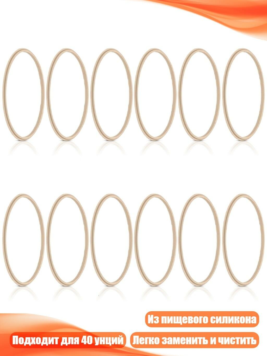 Силиконовые кольца-уплотнители, 12 шт, для 40 унций