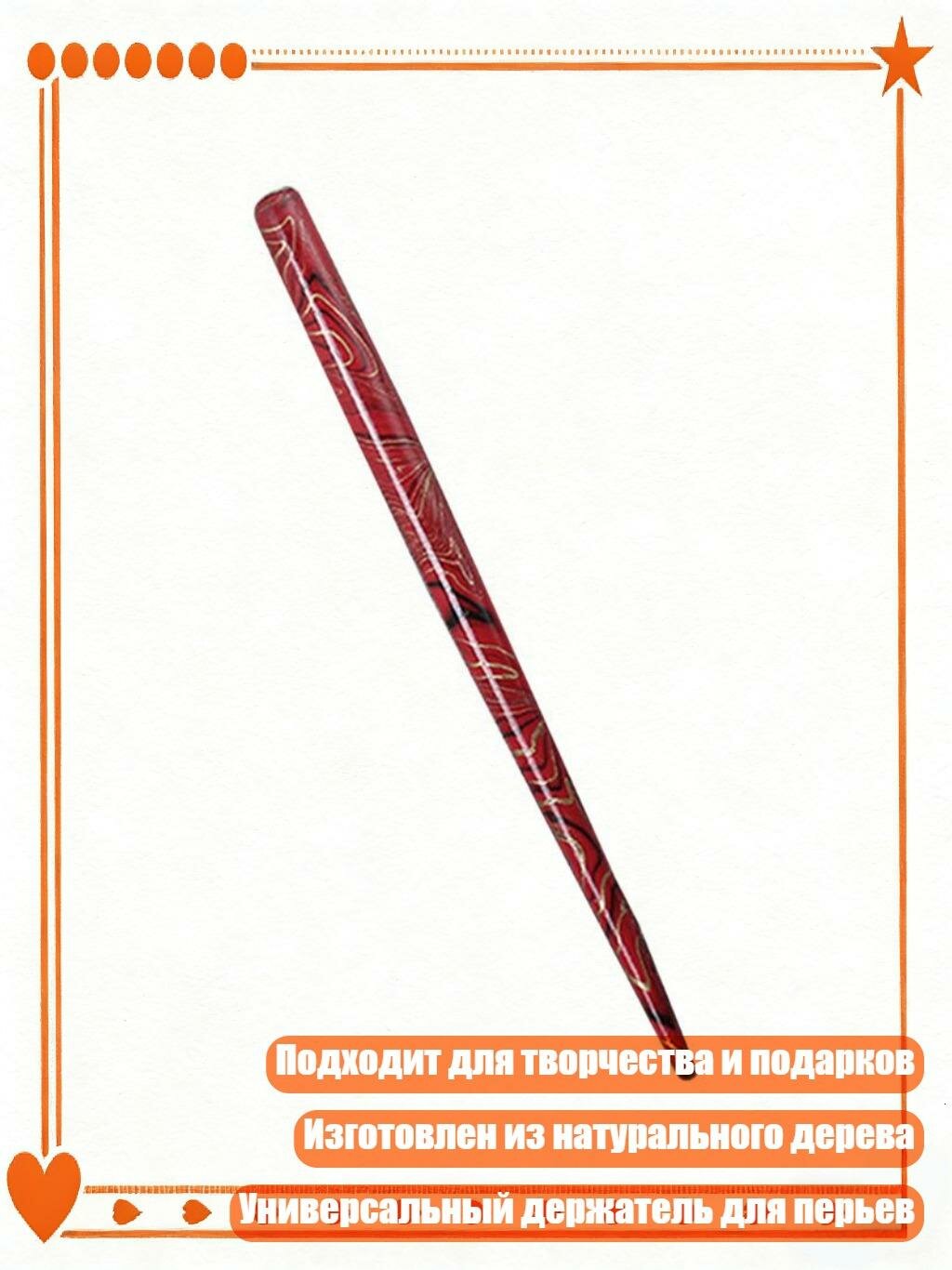 Держатель пера для дип-пера 6,5', красный