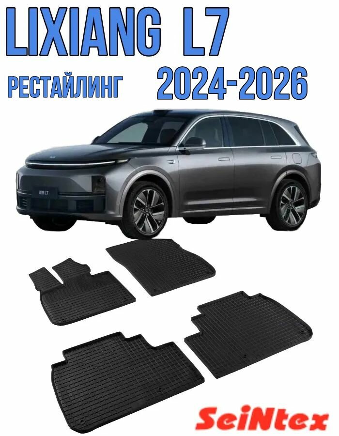 Резиновые коврики LiXiang L7 рестайлинг 2024-2026 / Коврики Лисян Л7