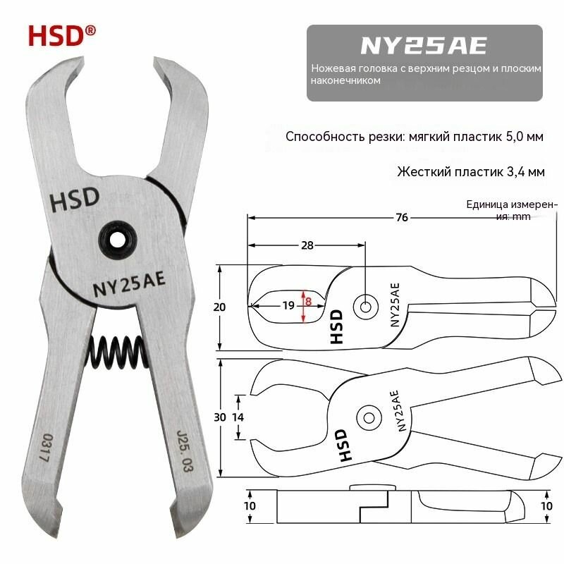 Пневмоплоскогубцы HSD NY25AE, для литников, с верхней режущей головкой, серебристый цвет