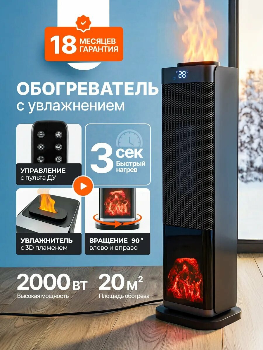 Обогреватель напольный электрический для дома с увлажнителемОписание