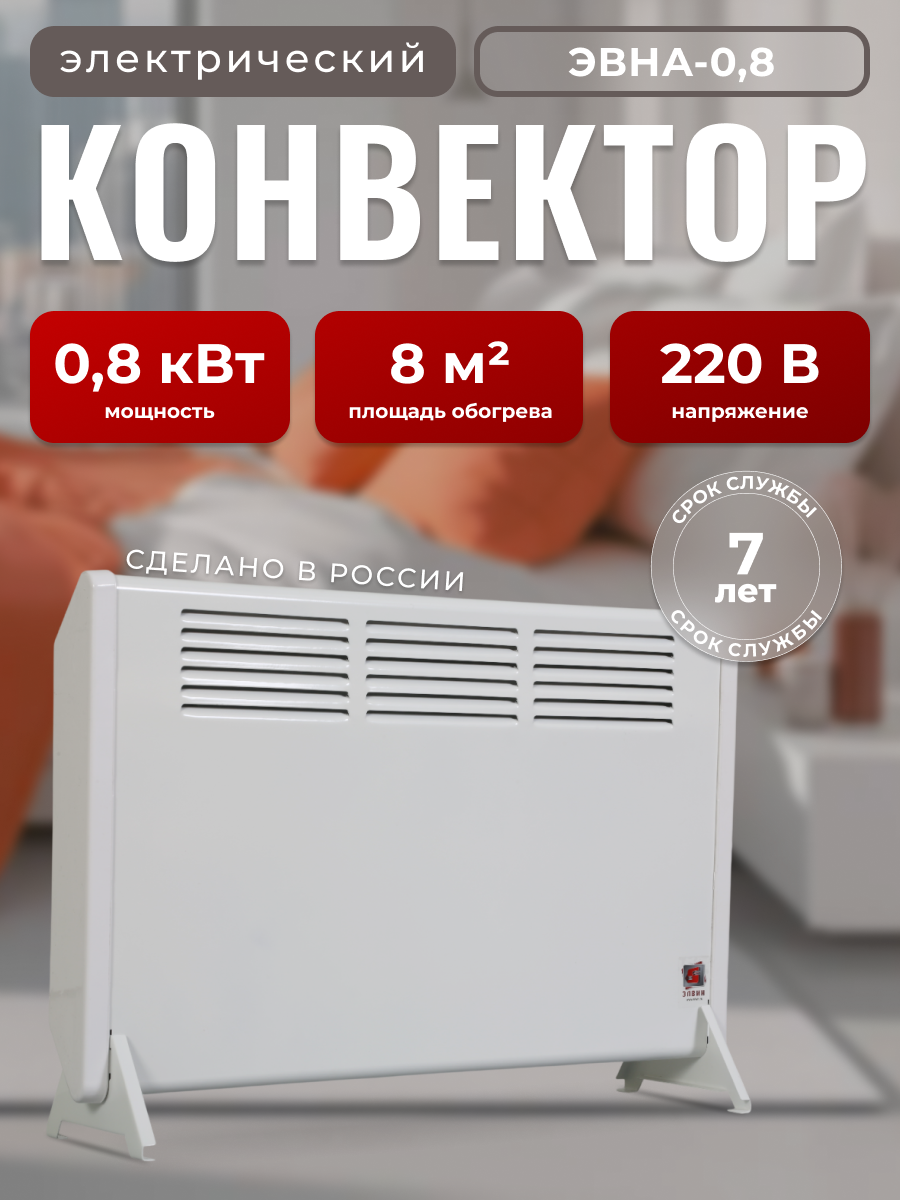Конвектор электрический "Элвин" ЭВНА 0,8 (800 Вт)