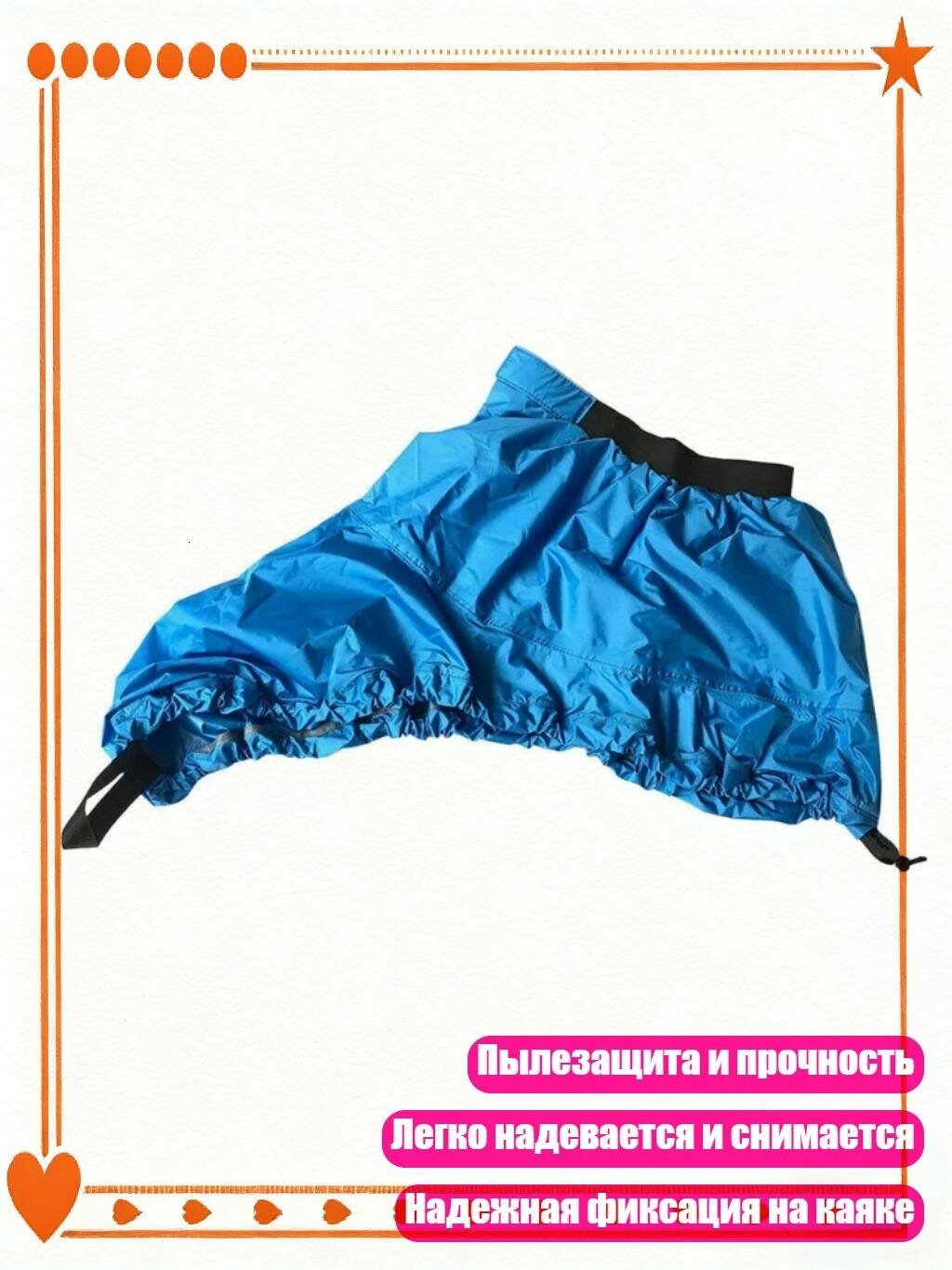 Водонепроницаемая юбка для каяка, Синий - L