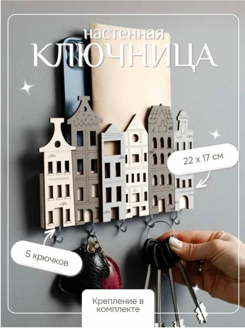 Ключница настенная деревянная в прихожую "Домики" TOWN