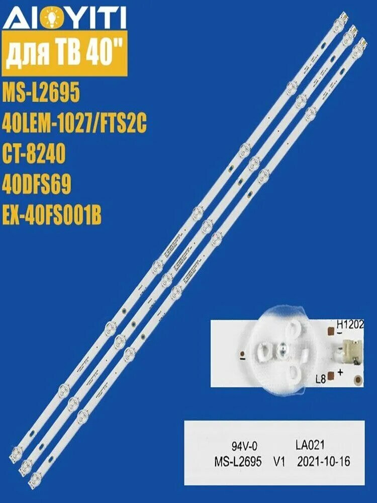 Подсветка MS-L2695 для CT-8240 Econ EX-40FS001B (комплект 3шт.)