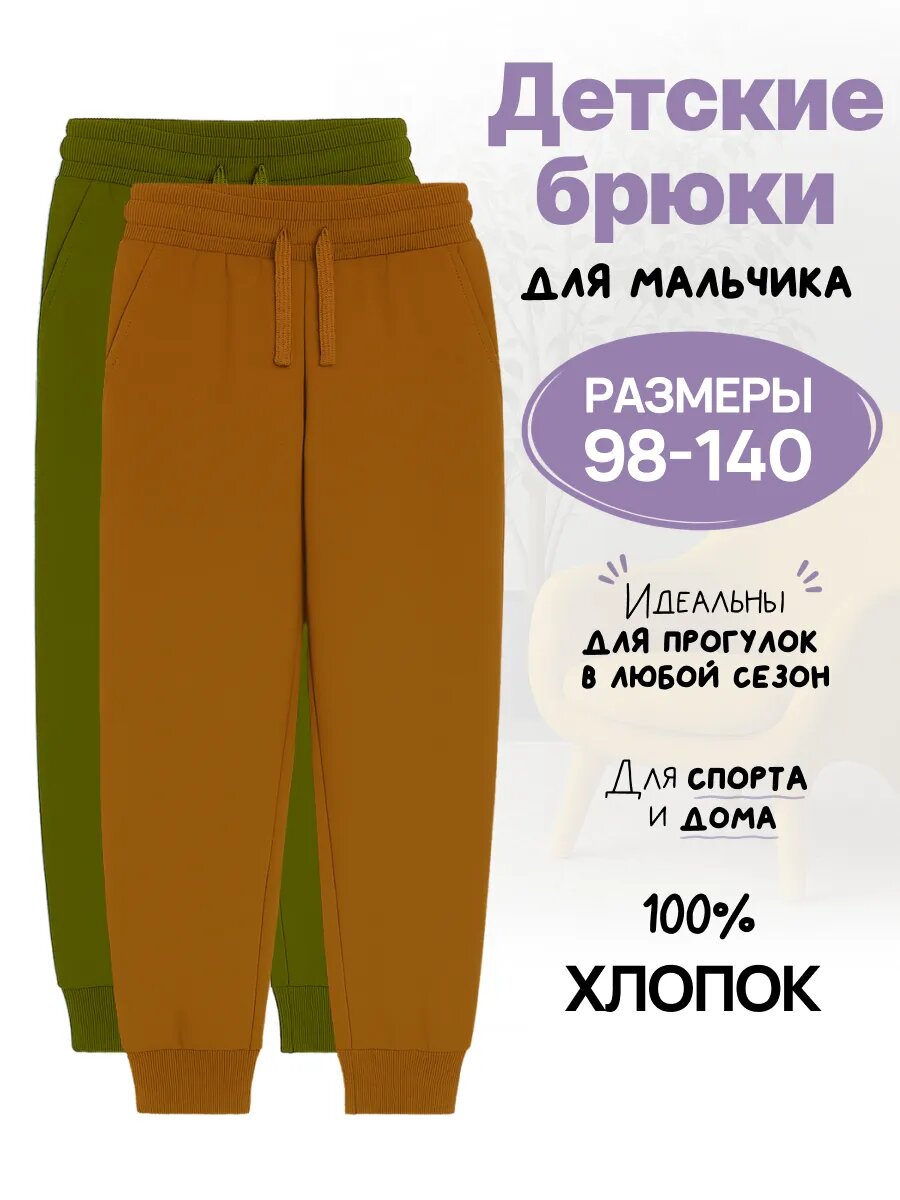 Брюки школьные Базовая