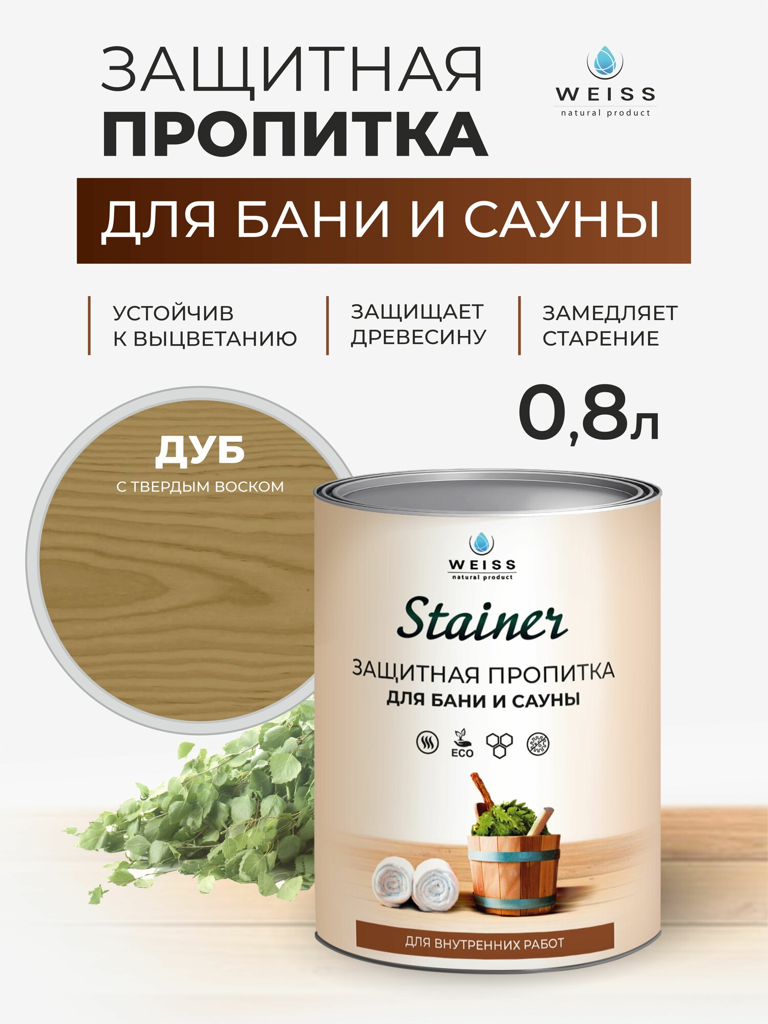 Защитная пропитка для бани и сауны с воском Stainer, 0.8л Дуб 048, защитная лазурь