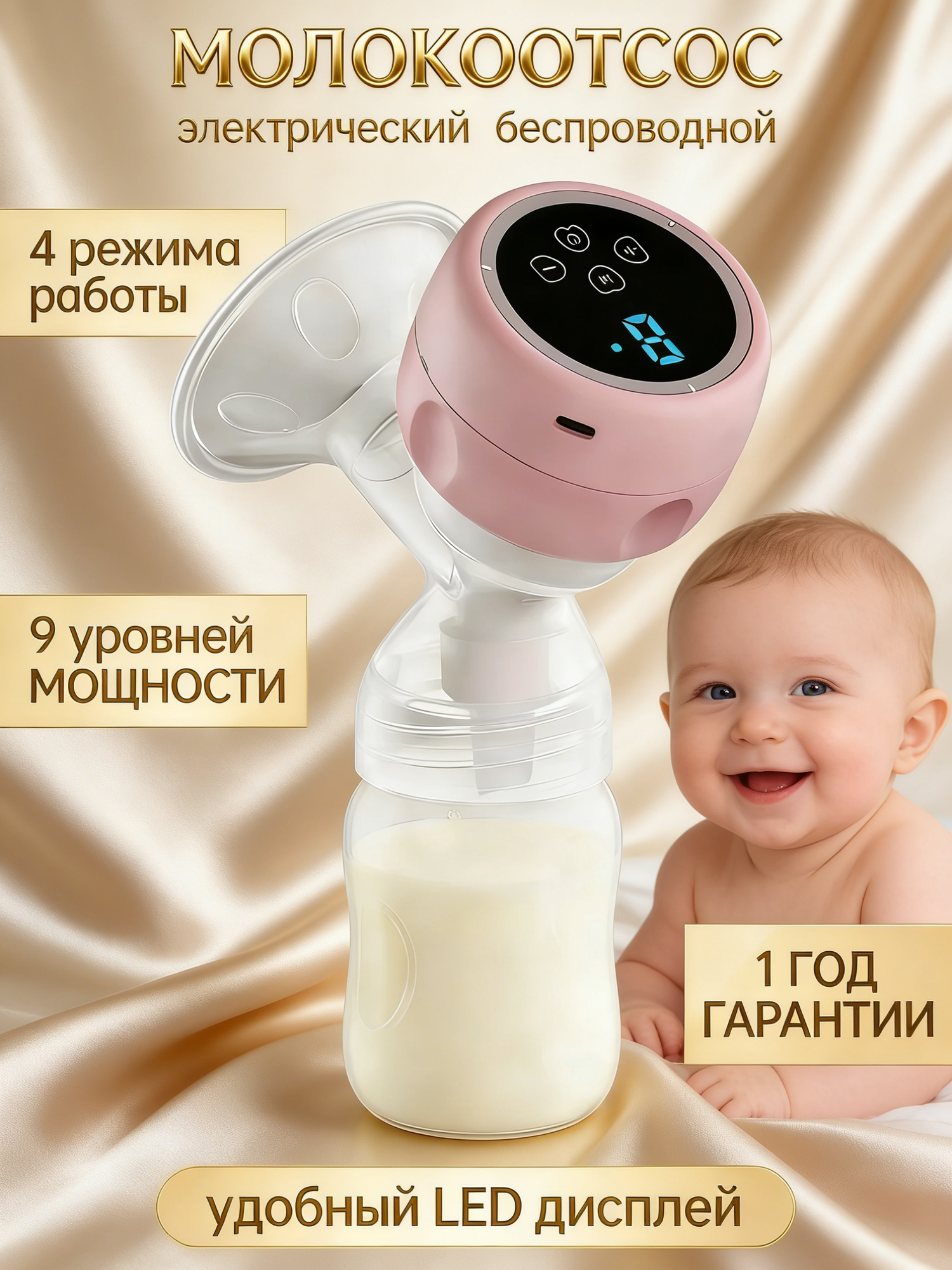 Молокоотсос электрический портативный для кормления малыша с бутылочкой и соской