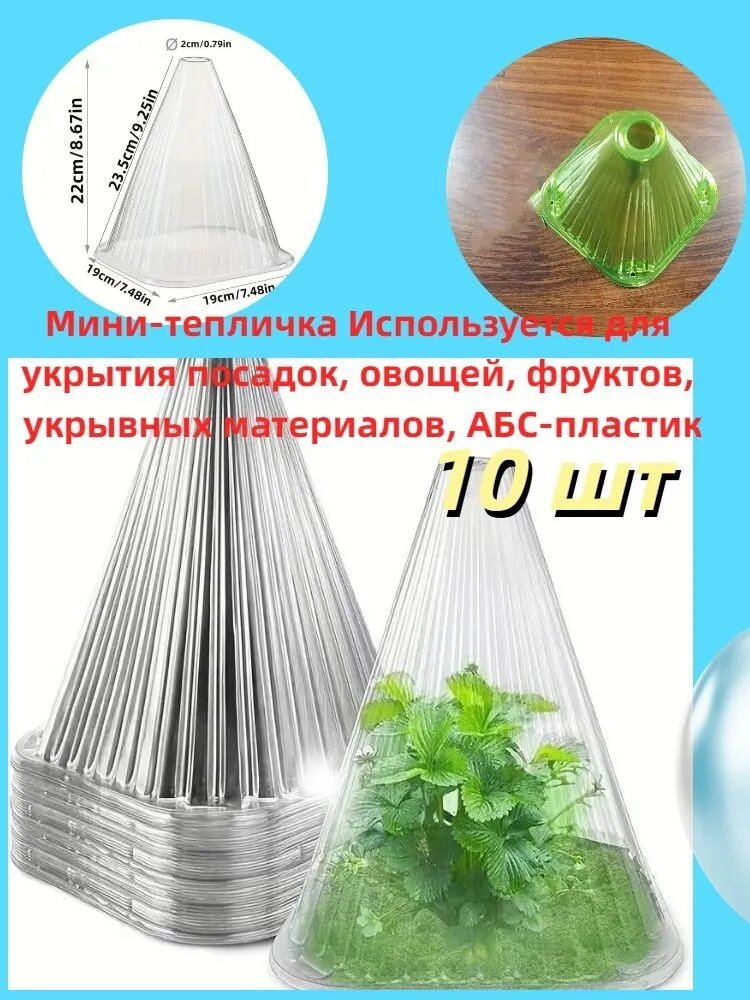 Парник, теплица A6_C010277_202504131853, ABS пластик