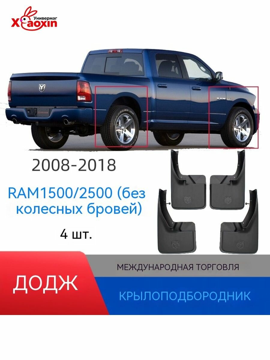 Брызговики