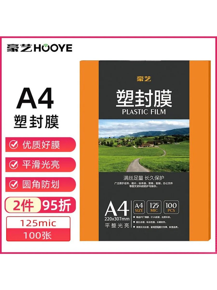 Пленка для ламинирования A4 (12.5C, 100 листов, утолщенная)