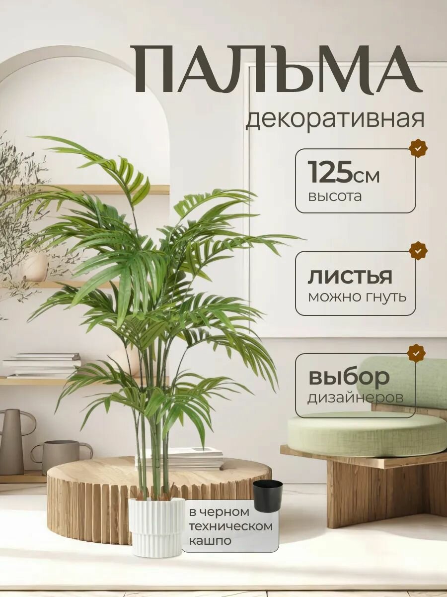 Искусственное дерево декоративное, Пальма