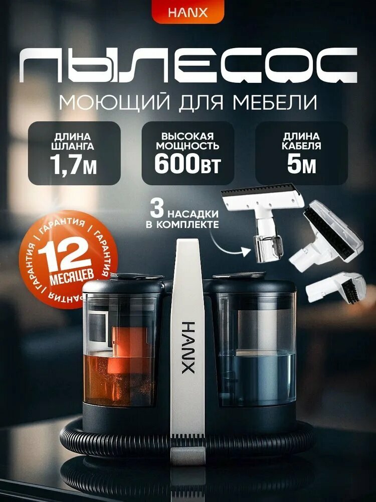 Моющий пылесос, для мебели и ковров, ручной, вертикальный, белый, чёрный