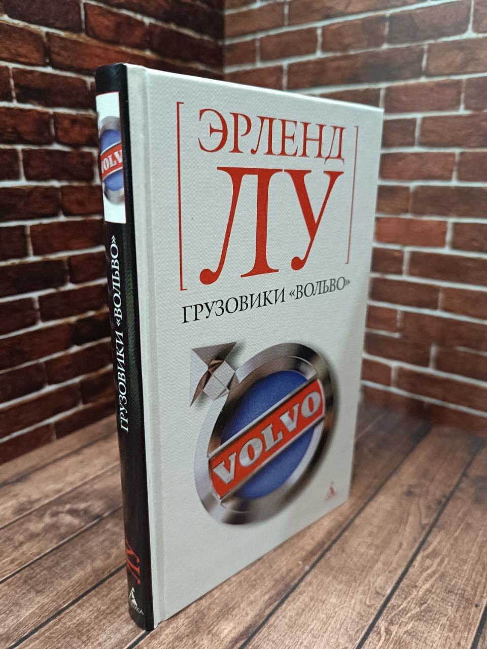 Грузовики "Вольво" Лу Э. 2007 год