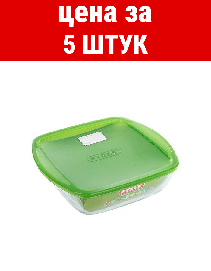 Комплект 5 шт, блюдо-форма СВЧ квадратное С крышкой 25Х22Х7СМ COOK&STORE PYREX