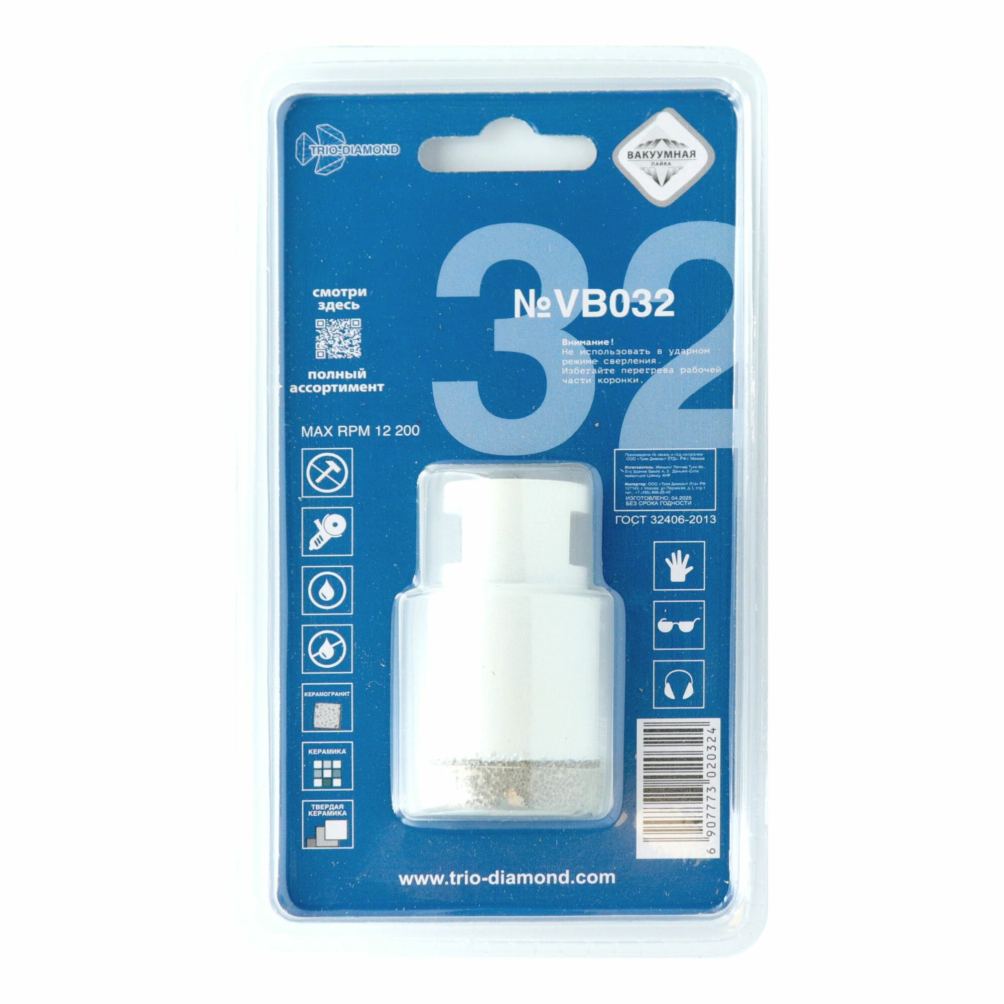 Коронка по керамограниту TRIO-DIAMOND Vacuum Brazed VB032 32 мм