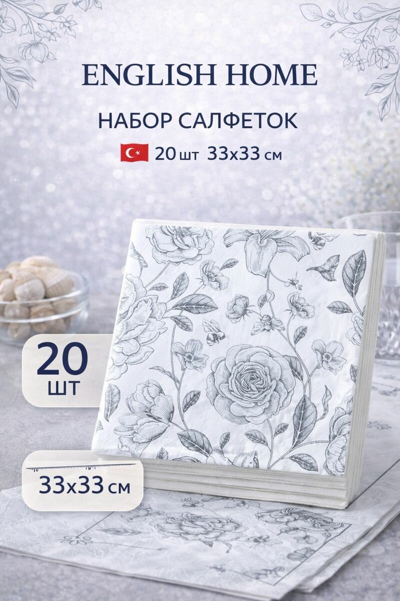 Салфетки бумажные на стол сервировочные 33x33 см 20 шт