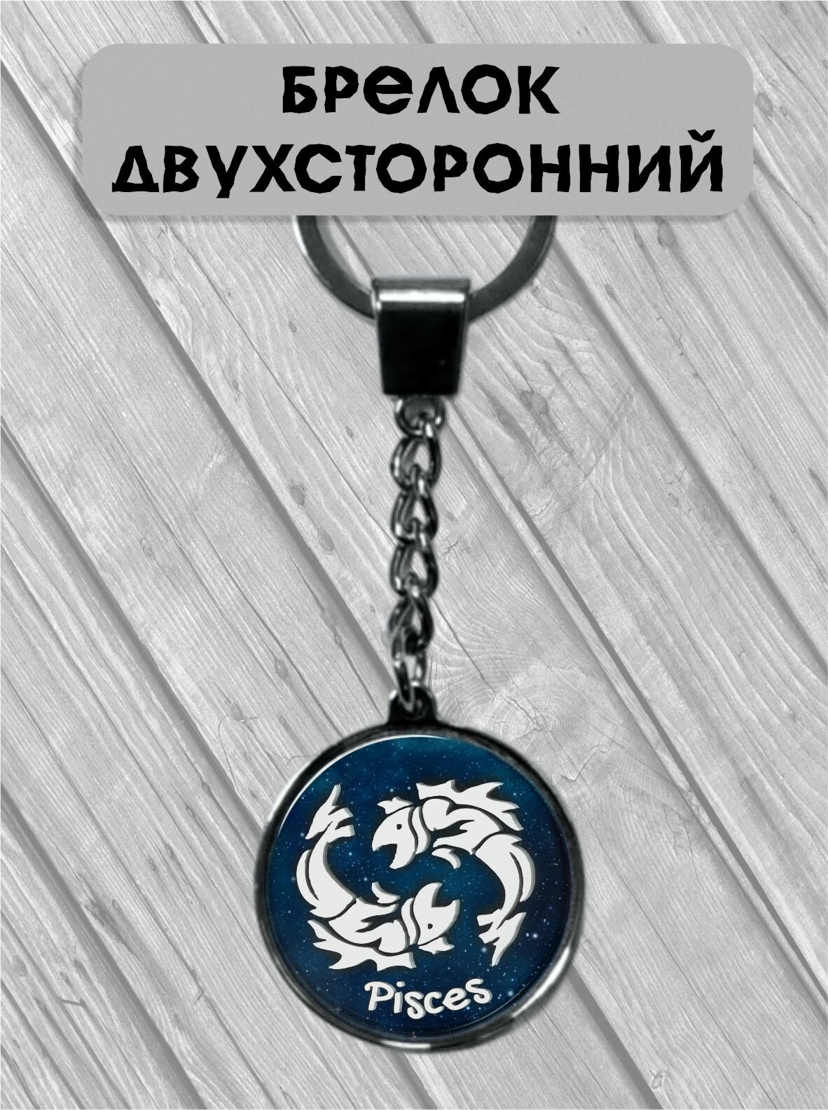 Брелок