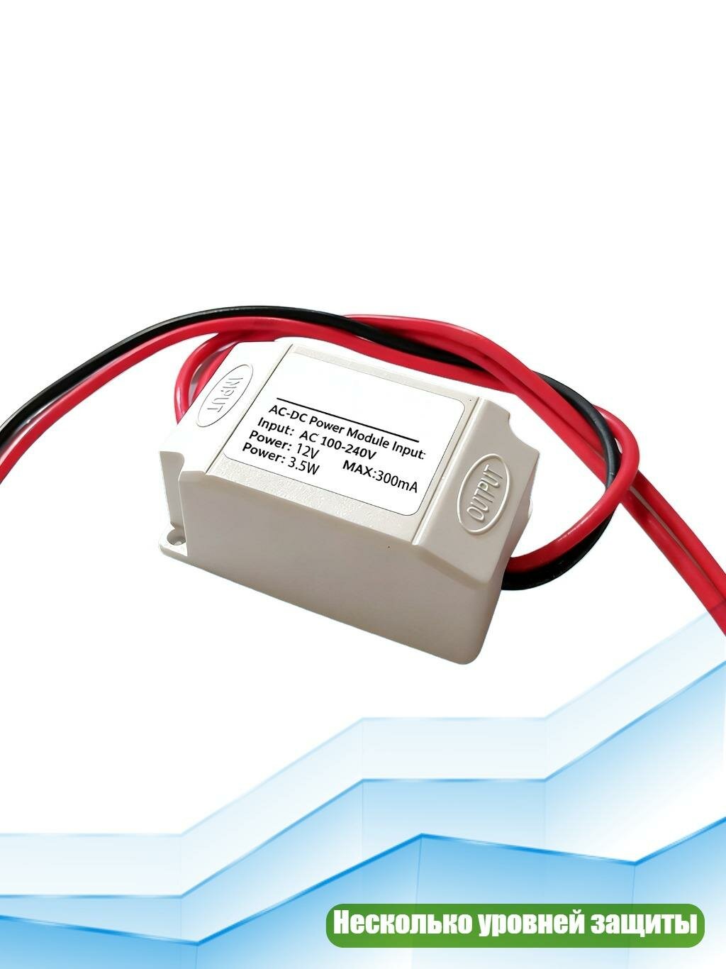 Светодиодный источник питания с защитой, 12 В 300 мА 3,5 Вт