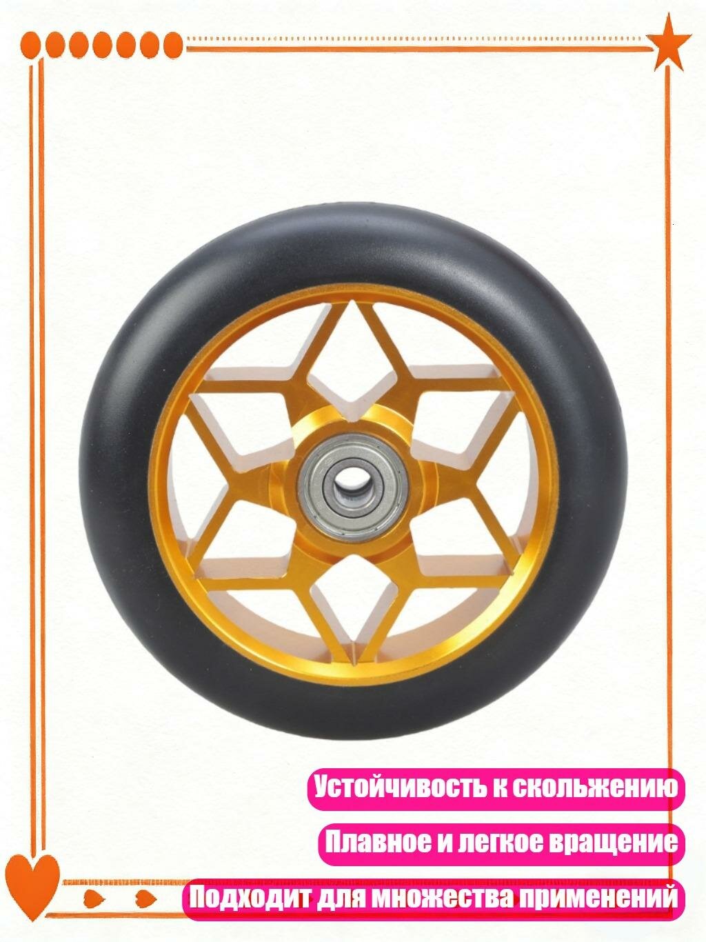 Колесо для самоката 110 мм, Золото