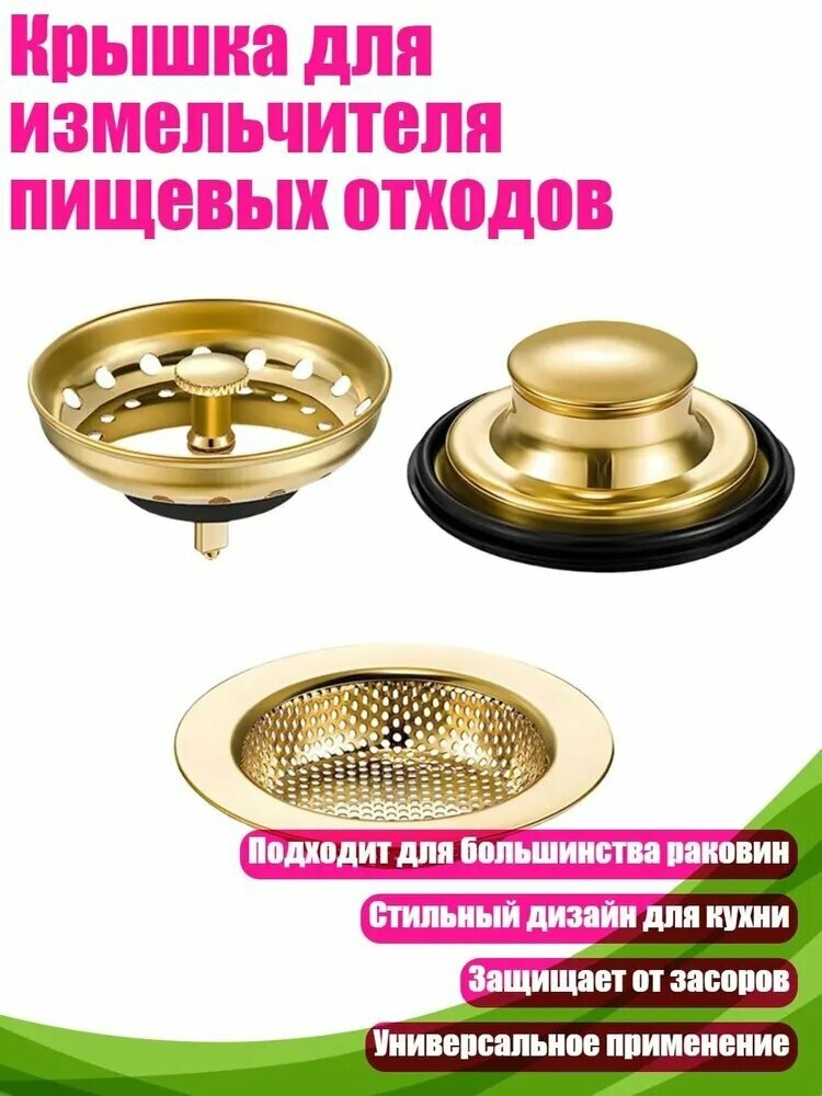 Крышка от брызг
