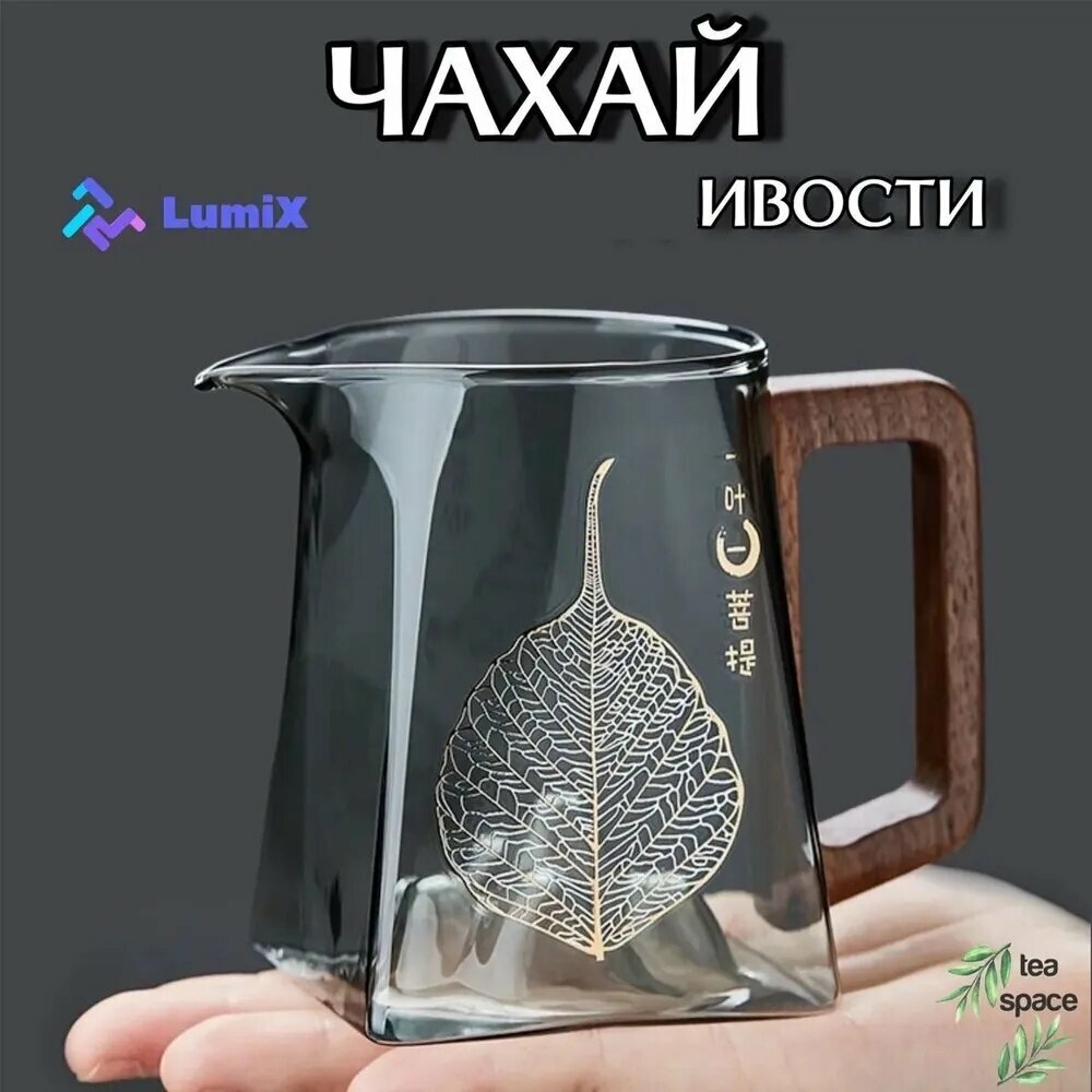 Посуда для чайных церемоний, 300 мл
