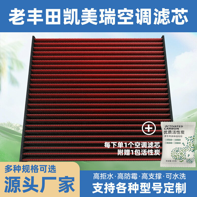 Фильтрующий элемент кондиционера для Toyota Camry (старая модель), улучшенная решетка кондиционера для Toyota Corolla